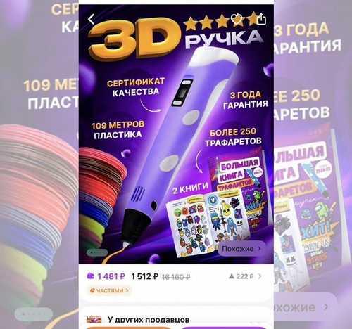 3D ручка новая