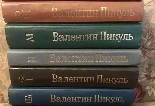 Книги Валентин Пикуль