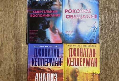 Книги Марсонс/Келлерман