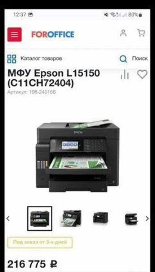 Мфу принтер epson l15150