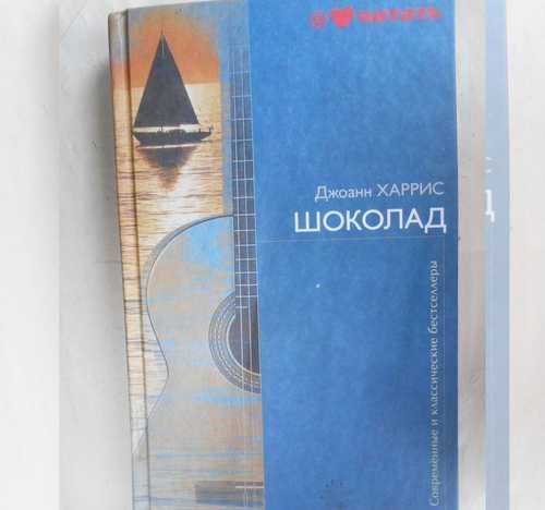 Харрис "Шоколад"