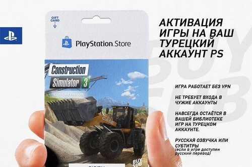 Construction Simulator 3 - Console Edition (PS4) д