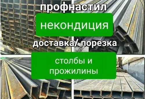 Профильная труба 50х50 некондиция/профнастил