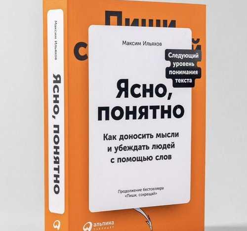 Книга "Ясно, понятно"