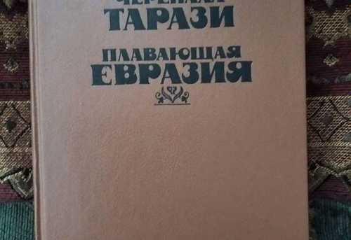 Пулатов. Ясенский. Маршалл.Маркес. Джером