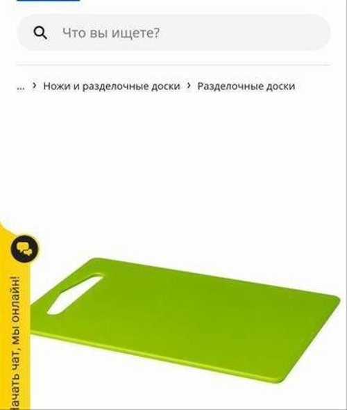 Доска разделочная IKEA