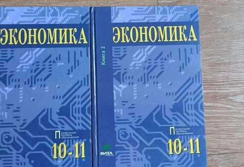 Учебники по Экономики С.И.Иванова в 2х частях