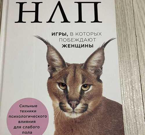 Книга "Игры в которых побеждают женщины"