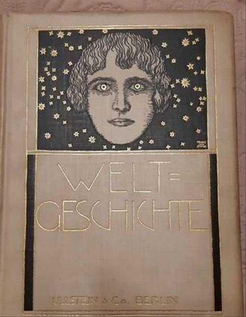 Welt geschichte- всемирная история на нем. языке