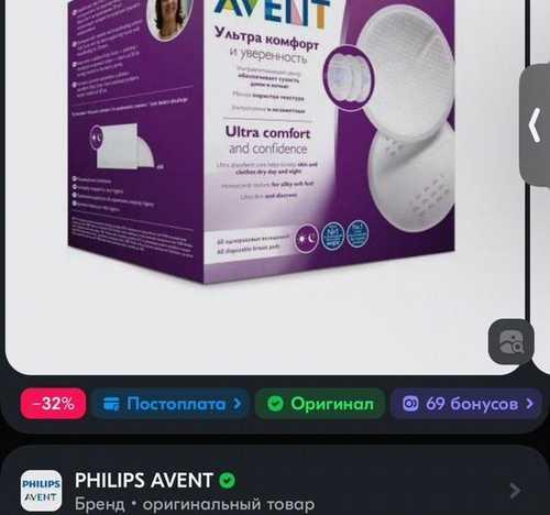 Вкладыши прокладки для груди Philips avent