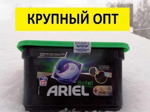 Капсулы для стирки оптом Ariel (в ассортименте)