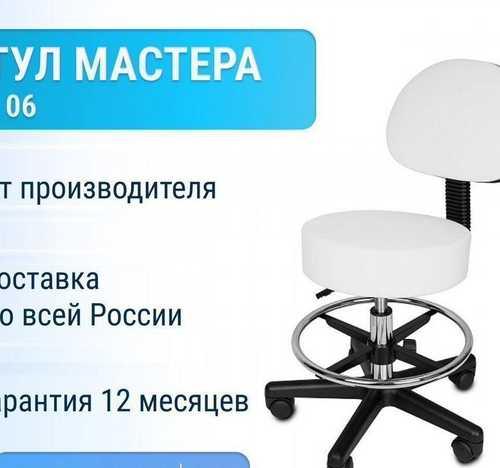 Стул мастера MZ 06, белый