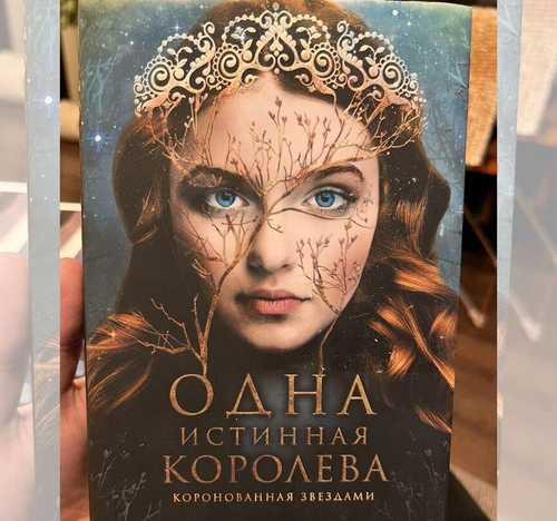 Книга. Д Бенкау "Одна истиная королева"