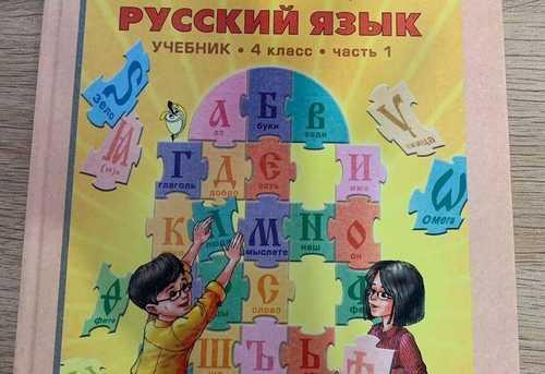 Учебник по русскому языку 4 класс Р.Н. Бунеев