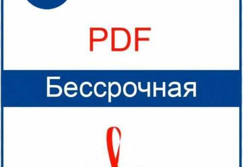 Лицензия Криптопро pdf 2.0 бессрочная