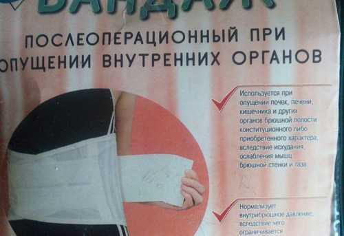 Бандаж послеоперационный брюшной