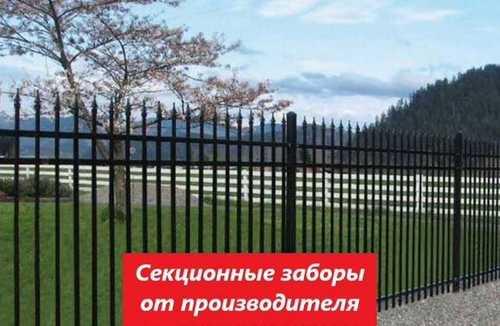 Забор металлический сварной секционный