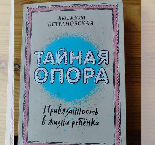 Книга тайная опора