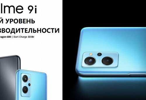 realme 9i, 4/128 ГБ