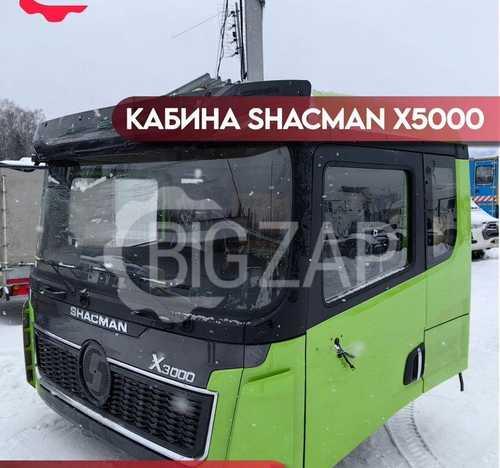 Кабина Shacman X5000