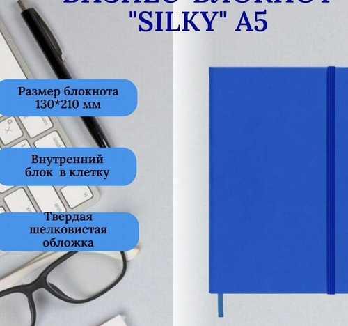 Бизнес-блокнот,записная книжка А5 "Silky" синий