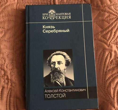 Книга Алексей Константинович Толстой