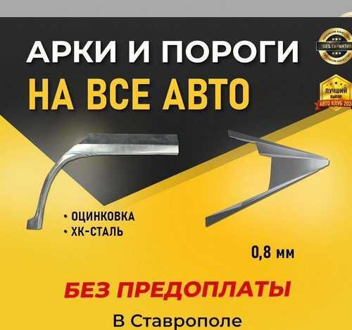 Арки на Opel Astra (Опель Астра) Цинк