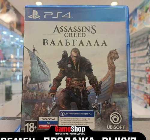 Assassin's creed Вальалла PS4 Б/У Диск