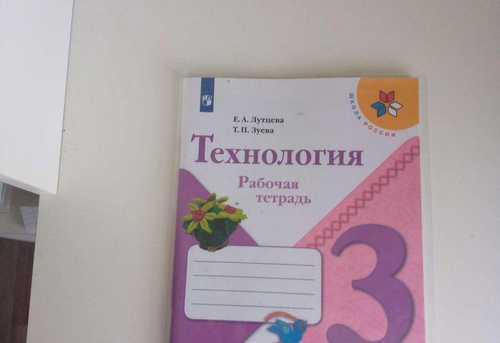 Рабочие тетради 3 класс школа россии
