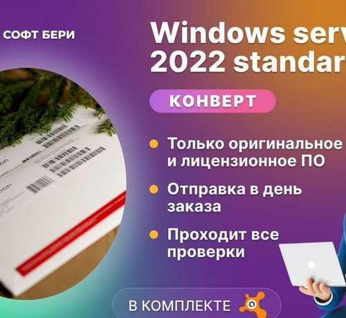 Windows server 2022 standard DVD OEI (конверт)