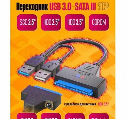 Переходник SATA - 2 USB 3.0 (с доп. питанием) DRE