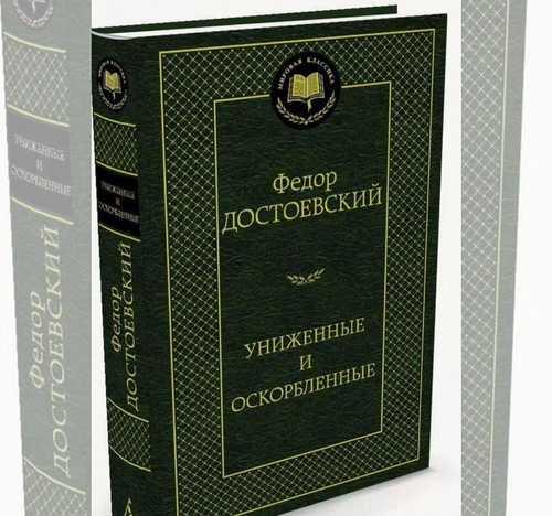 Книги Достоевского Бесы, Подросток и тд