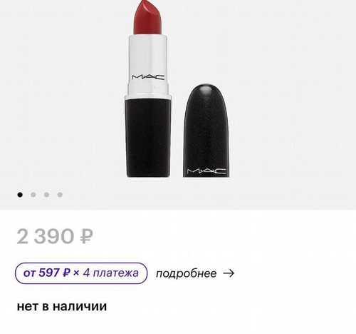 Новая помада Mac
