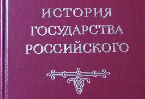 История государства Российского.Собрание в 6 томах