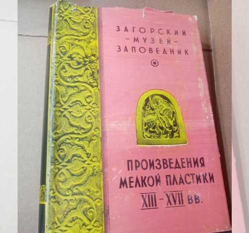 Произведения мелкой пластики xiii - xvii веков в с