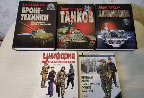 Энциклопедии военной техники и униформы