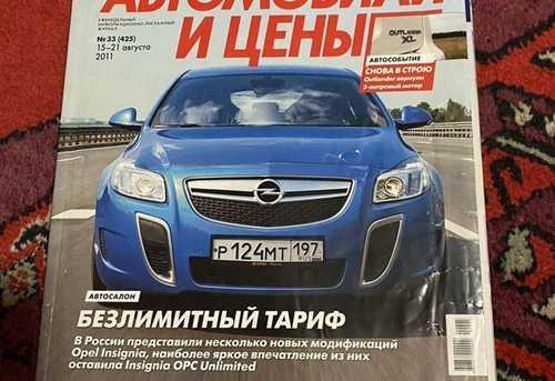 Журналы автомобили