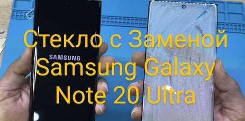 Стекло с Заменой Samsung Galaxy Note 20 Ultra 5G