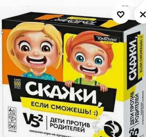 Игра скажи если сможешь