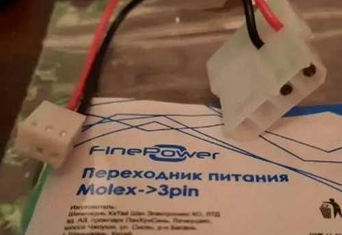 Переходник питания Molex 3 pin