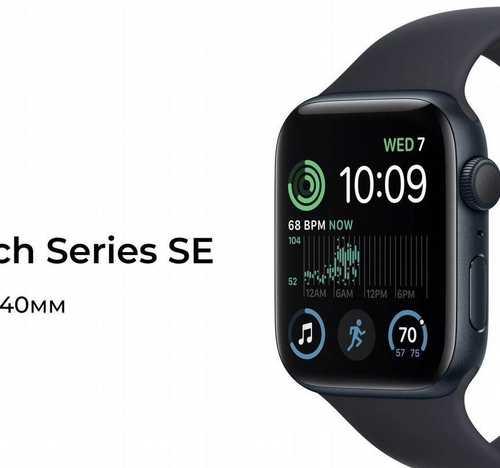 Apple Watch SE 2023 40mm Midnight