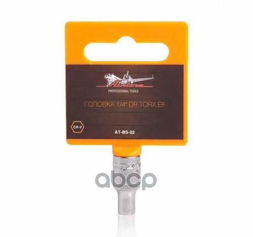 Головка 1/4 DR torx E6 (AT-BS-02) atbs02 airline