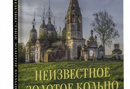 Неизвестное Золотое кольцо России. Анна Короб