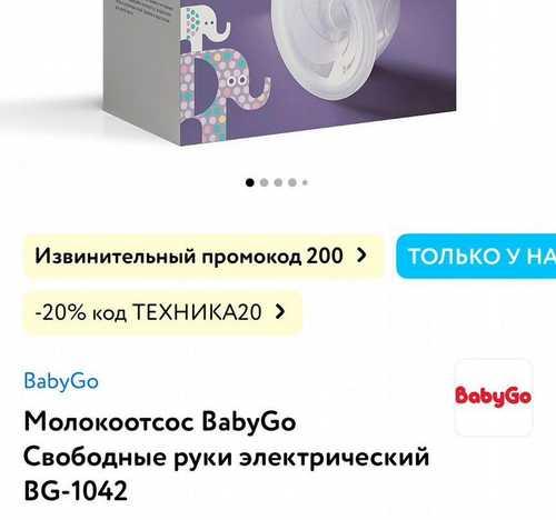 Продам молокоотсос