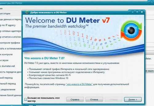 DU.Meter-7.30.4769