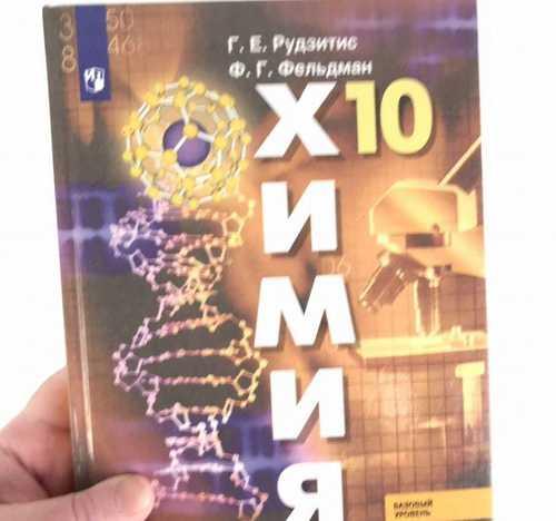 Химия 10 класс Рудзитис