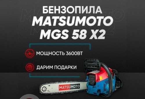 Бензопила matsumoto MGS 58 X2