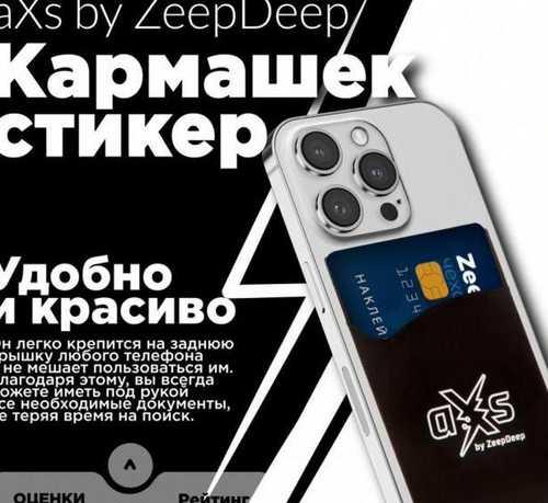 Кармашек-стикер aXs под пластиковые карты на смарт