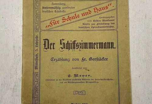 Старинная книга на немецком языке