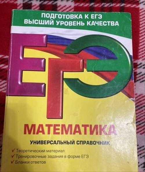 Книга Егэ математика